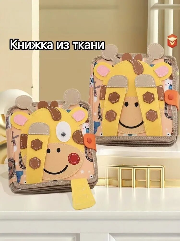 Монтессори книга-жираф из ткани, развивающая игрушка для детей, сенсорная книга из фетра, доска для активности малышей, обучение базовым жизненным навыкам