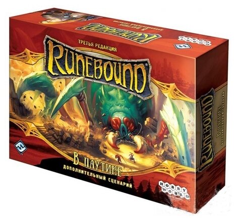 Runebound. Третья редакция. Дополнительный сценарий "В паутине"