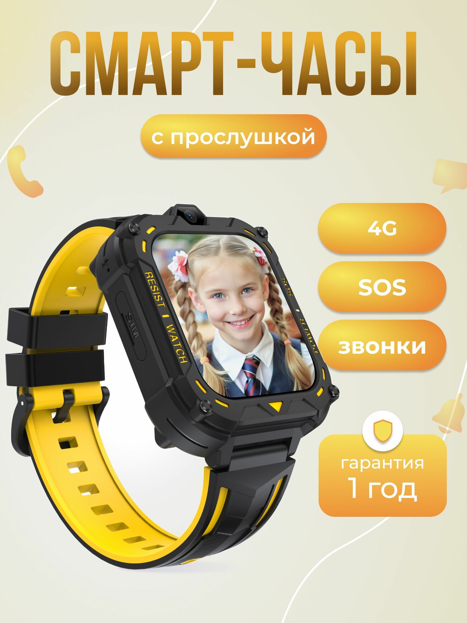 Смарт часы детские с сим картой 4G желтые