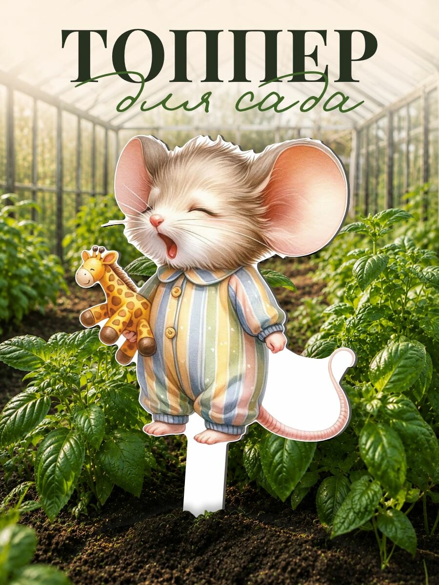 Фигурки для сада Сонная мышка