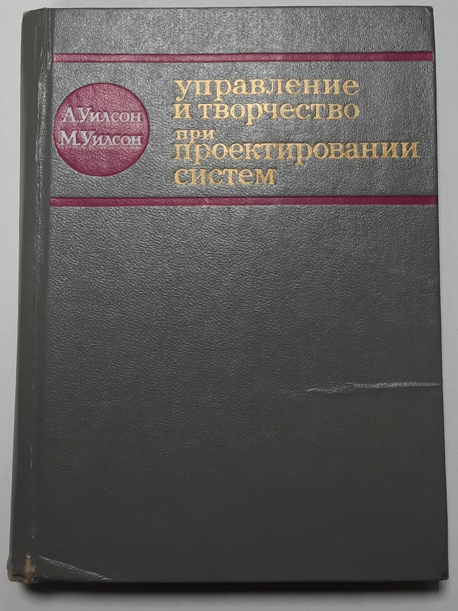 Управление и творчество при проектировании систем