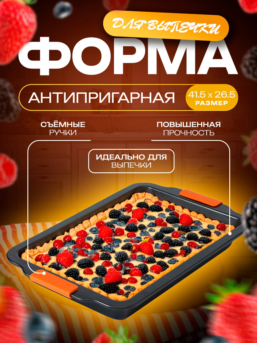 Противень для выпечки Magistro "French Bakery", 41,5×26,5×5 см, антипригарное покрытие
