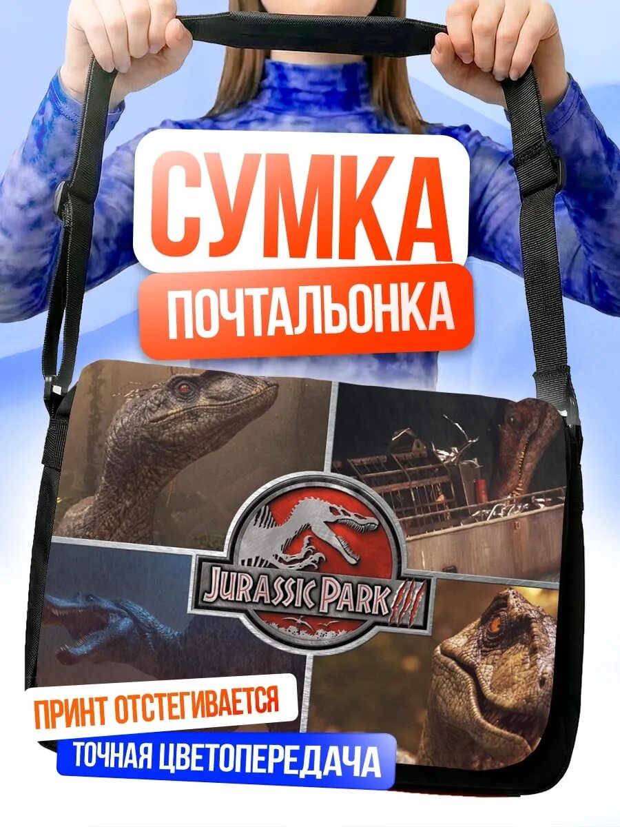 Сумка динозавры из парка