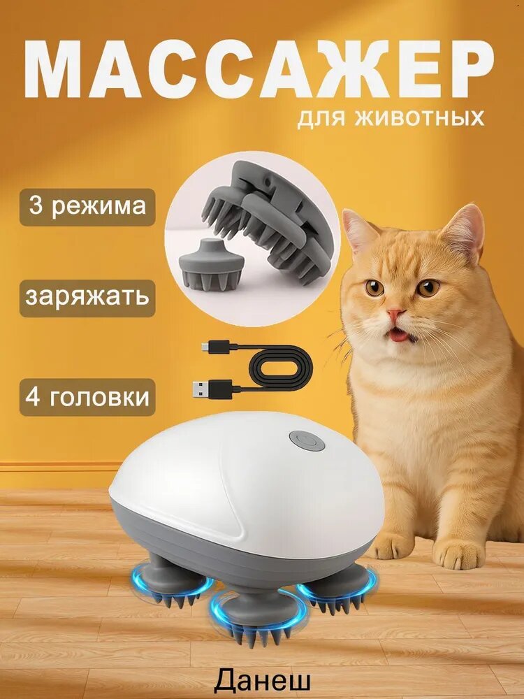 Чесалка для кошек электрическая с массажером и для собак, 4 насадки, 3 скорости, водонепроницаемая