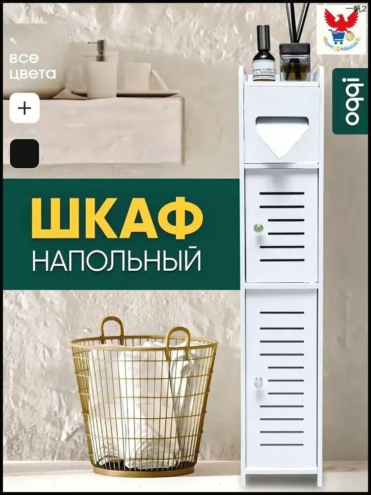 Шкаф для ванной, 20х15х78 см, Универсальный