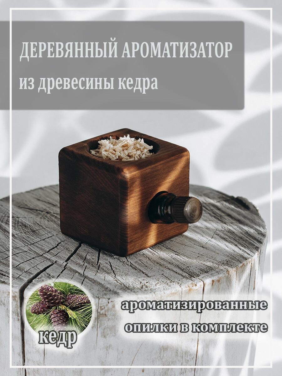 Деревянный ароматизатор для дома с ароматом кедра