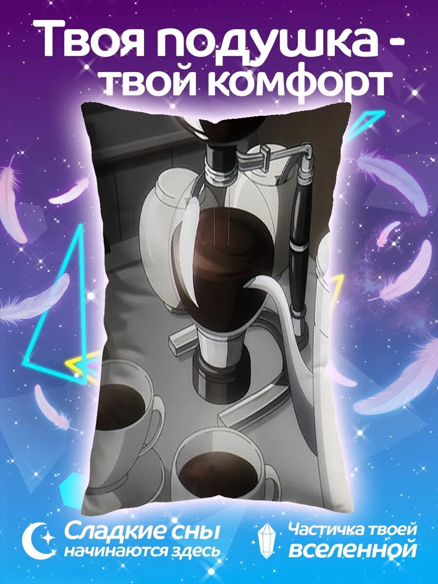 Подушка дакимакура Кофеварка и чашки
