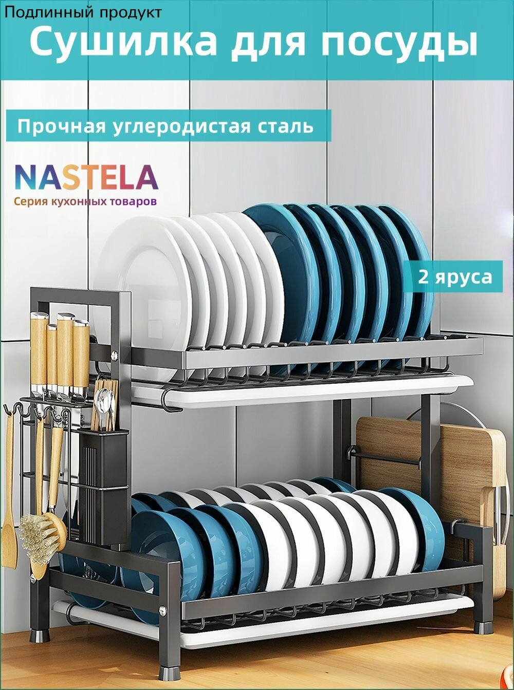 Сушилка для посуды