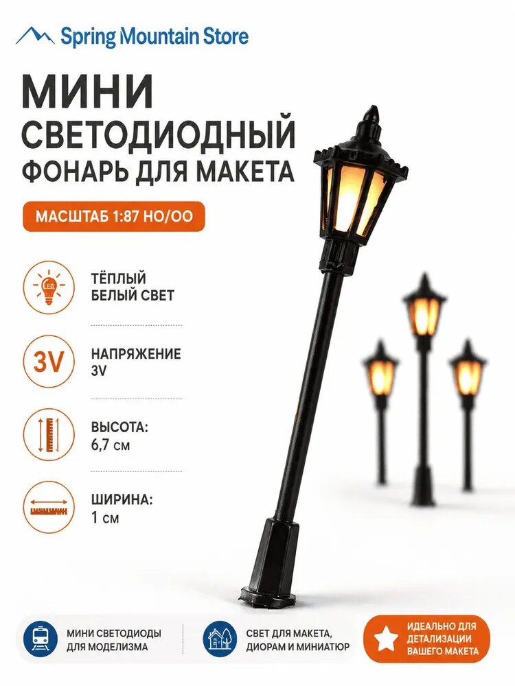 Маленькие светодиоды LED 6,7 см набор 5 шт, подсветка для макетов, диорам, мини-сцен и кукольного домика