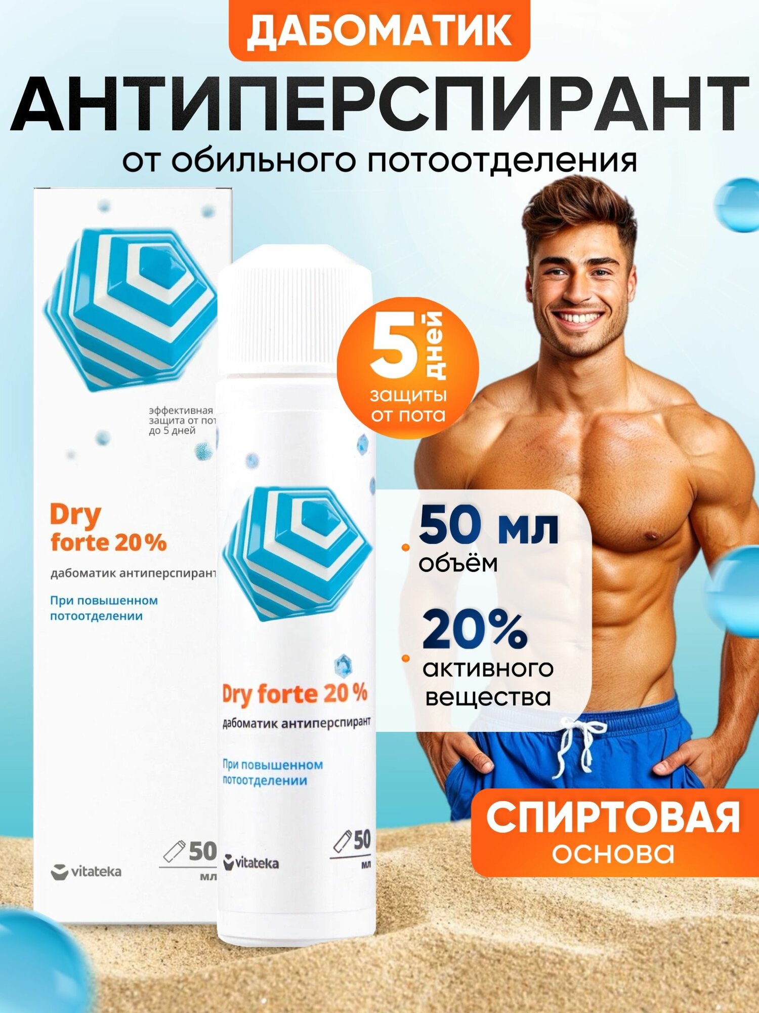 Dry forte 20% дезодорант женский, мужской, драй дезодорант, антиперспирант дабоматик на спиртовой основе, Витатека 50мл