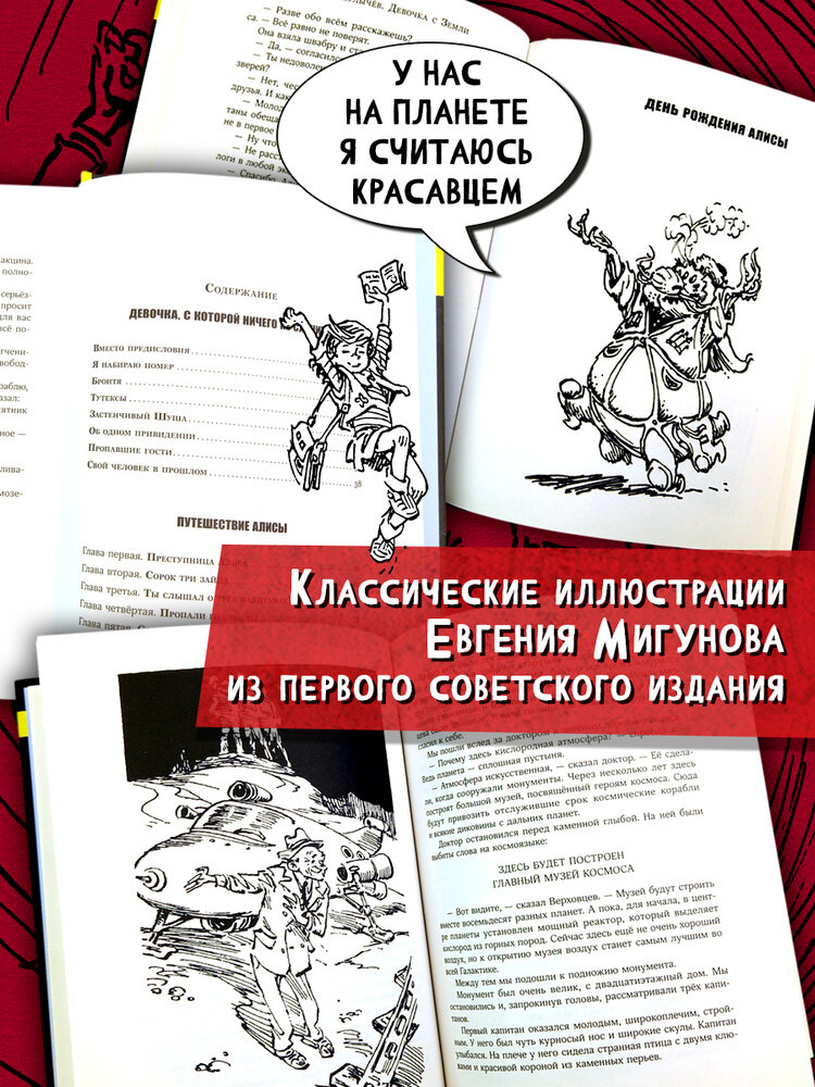 Книга Лабиринт "Девочка с Земли" Булычева Кира, твердый переплет, 368 стр, 2023 г, для детей с 6 лет — фото 1