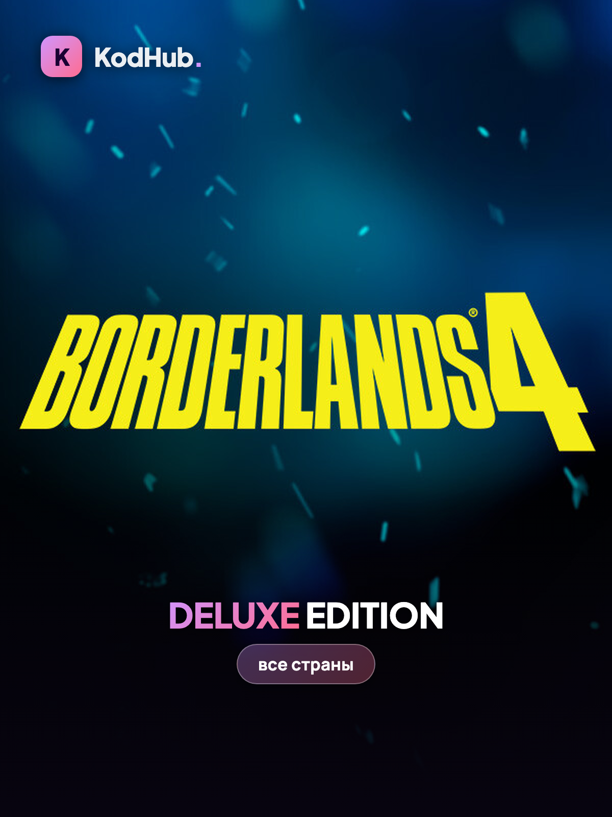 Игра Borderlands 4 Super Deluxe Edition | Xbox код | все страны | Цифровой код