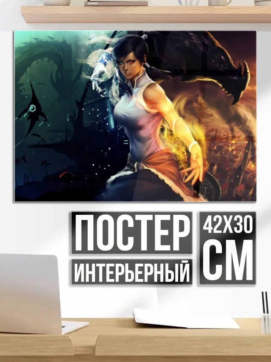 Плакат постер Аватар Корра