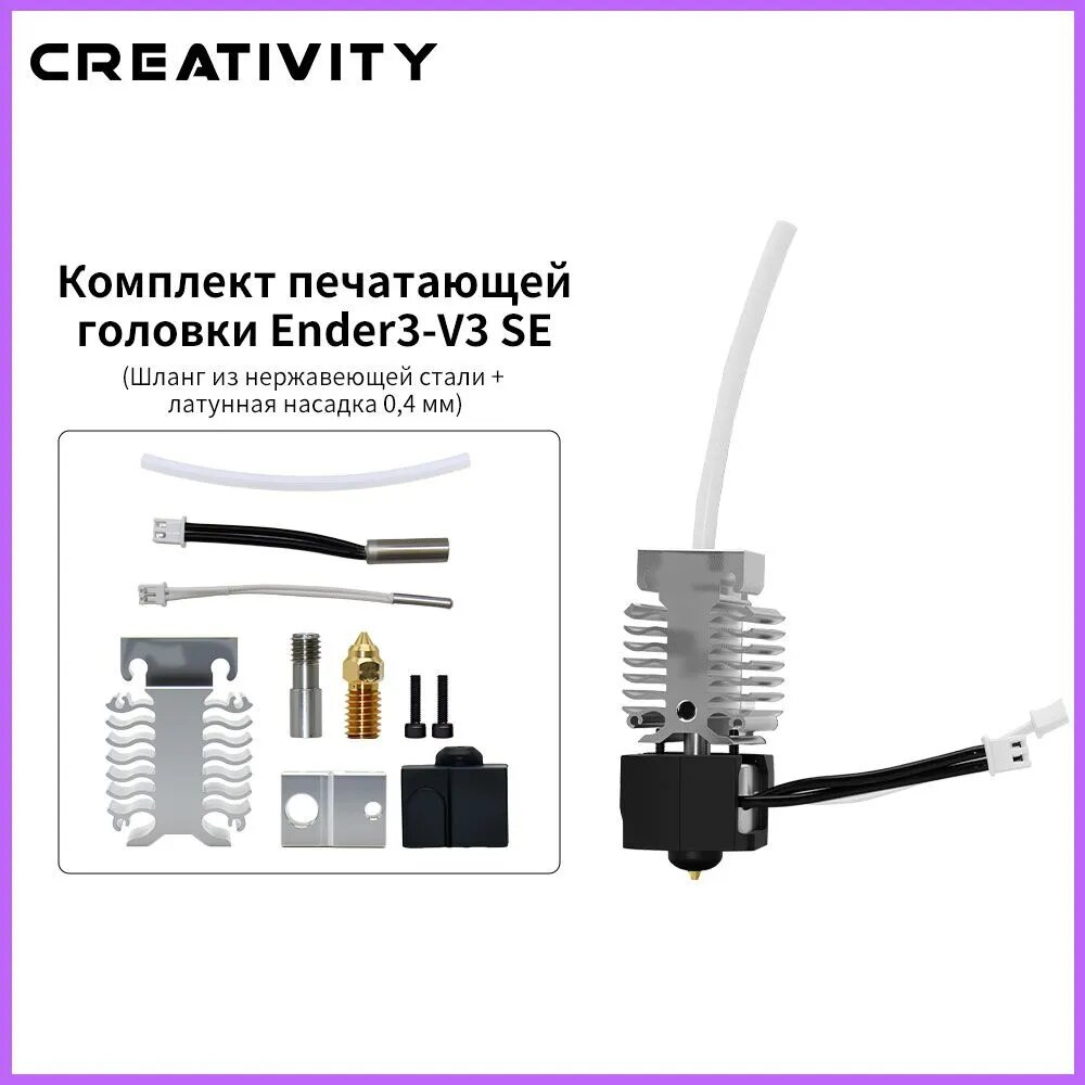 Хотьенд в сборе для 3D-принтера Ender 3 V3 SE, стальная горловина, латунное сопло 0,4 мм, 24 В, 40 Вт