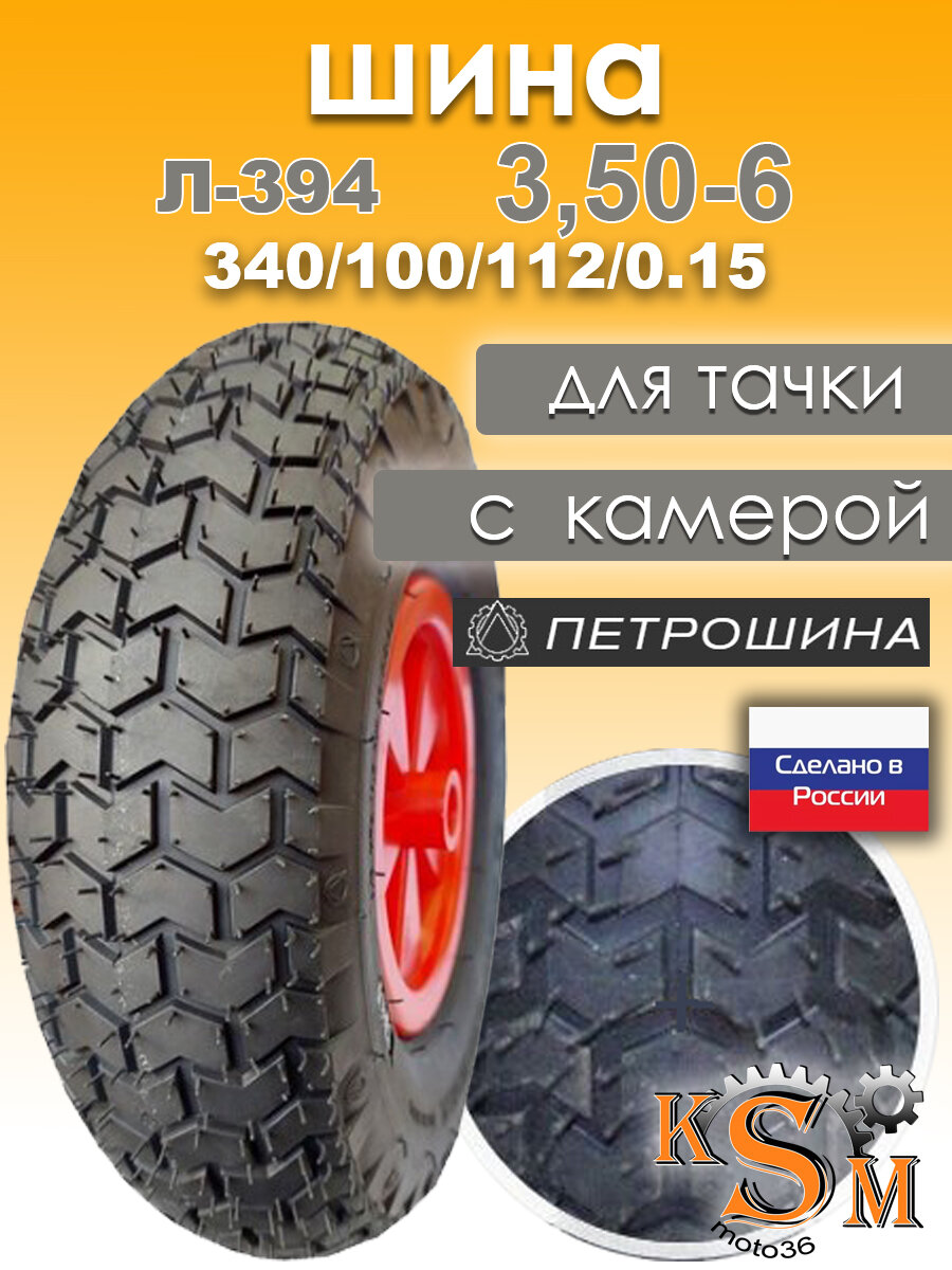 Петрошина л-394 Шины всесезонные 3.5/90 R6 32A3