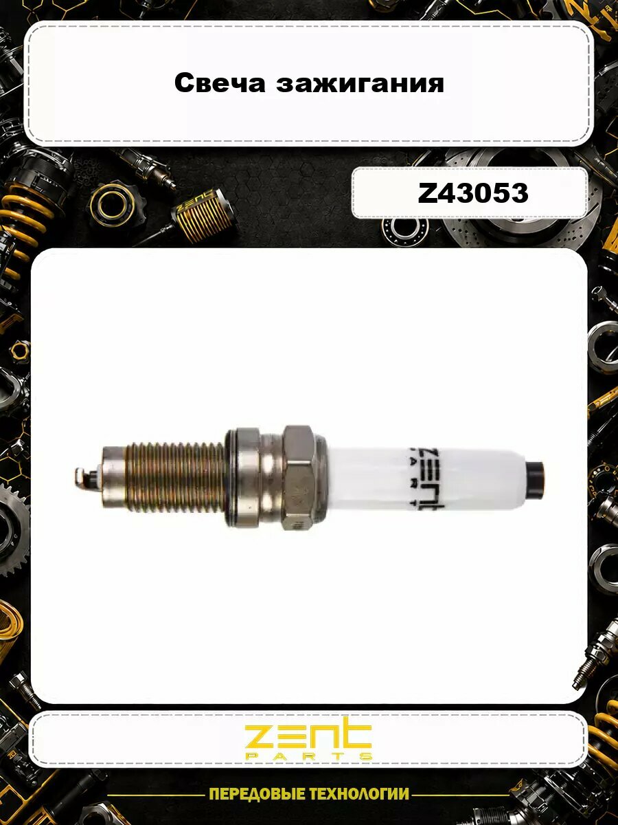 Свеча зажигания ZENTPARTS Z43053