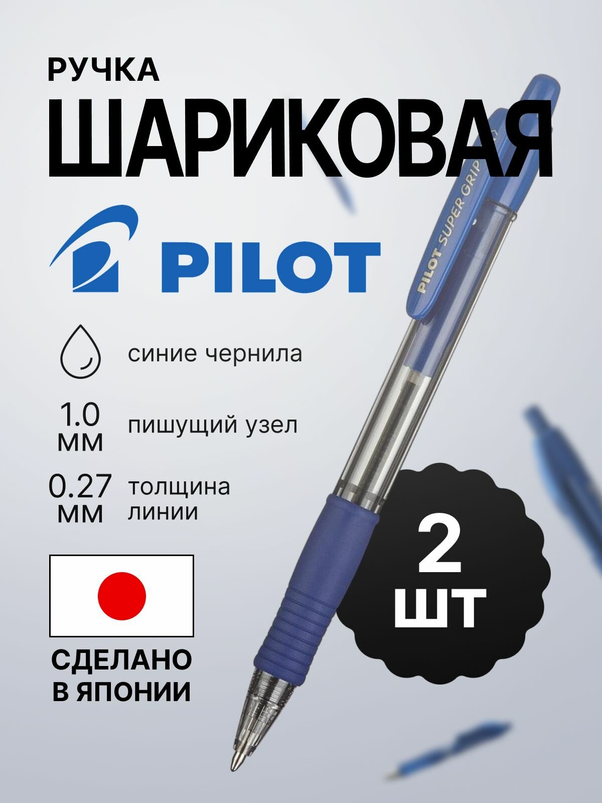 Ручка шариковая синяя автомат 2 шт, 1.0мм