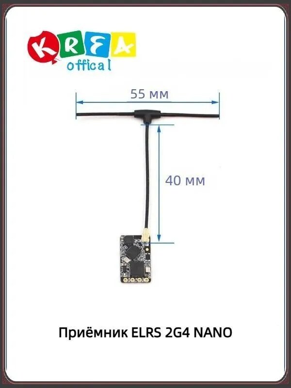Радиоприемник ExpressLRS (ELRS) 2.4 ГГц