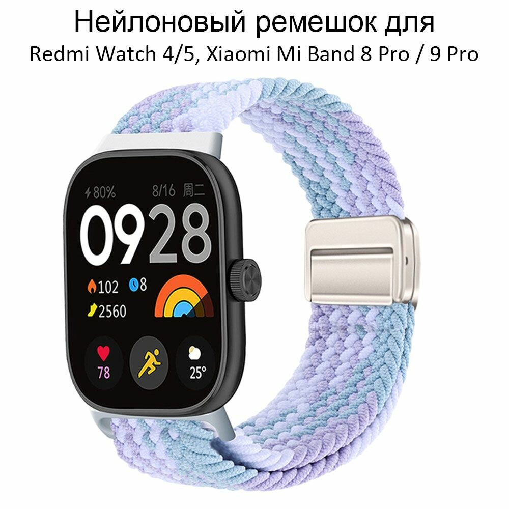 Ремешок для Redmi Watch 4 / 5, Xiaomi Mi Band 8 Pro / 9 Pro, Нейлоновый высокоэластичный браслет Магнитная защелка, Универсальный, Текстиль, фуксия замена сменный аксессуар