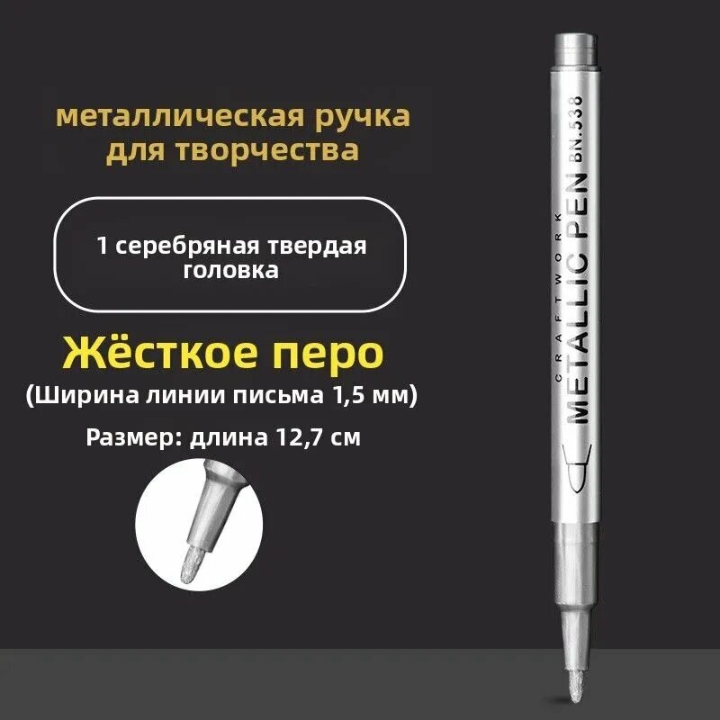 Металлический акриловый маркер, золотой и серебряный, водный, для хобби, творчества, поделок и декора