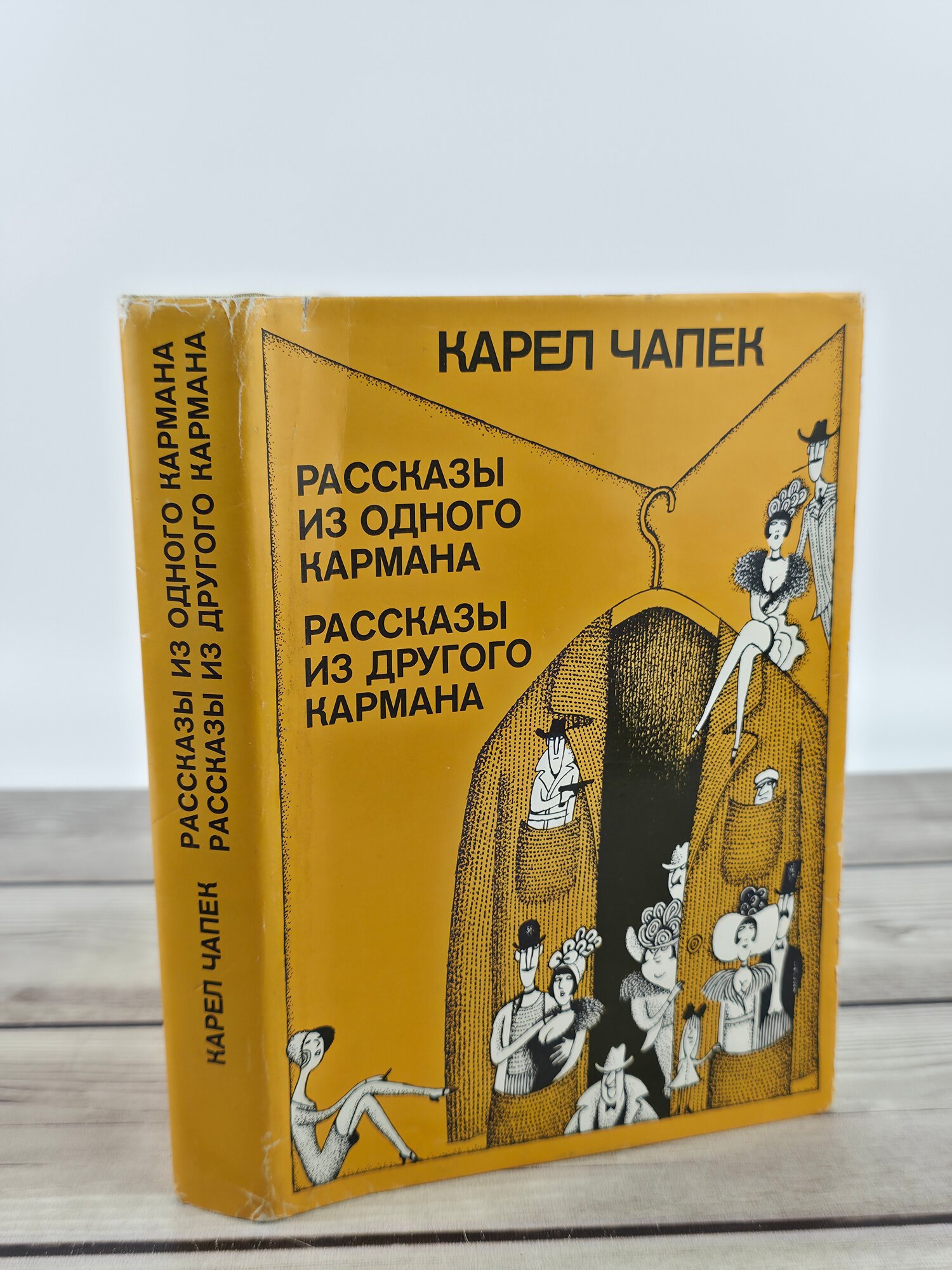 Рассказы из одного кармана. Рассказы из другого кармана.
