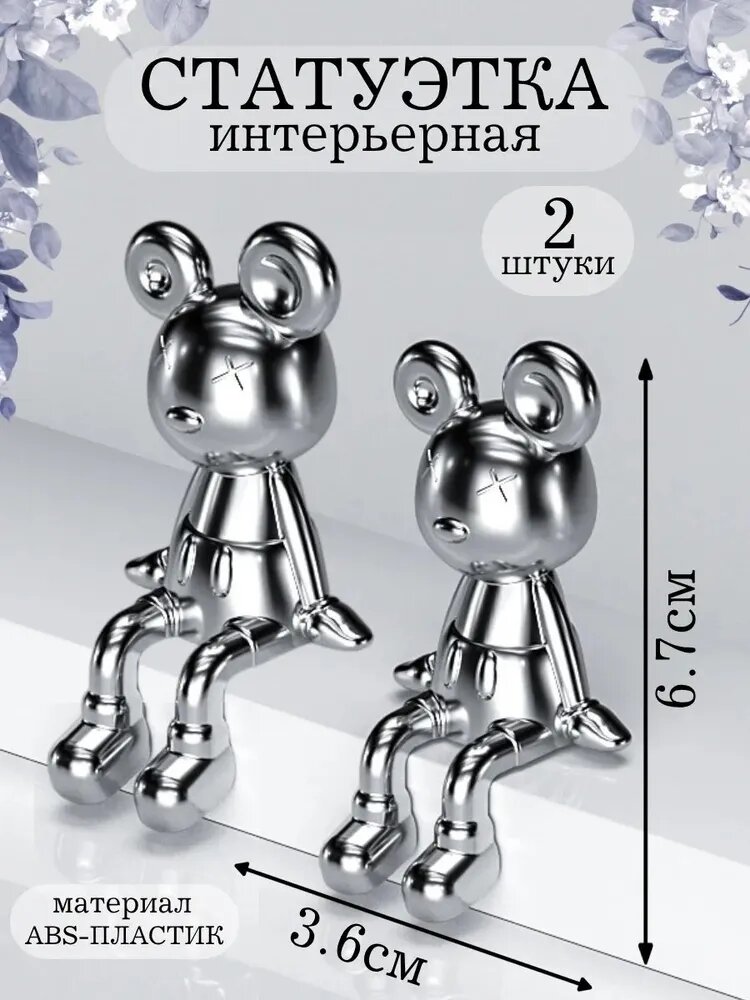 IKEA Статуэтки мышки сидячие для декора серебро 2 шт