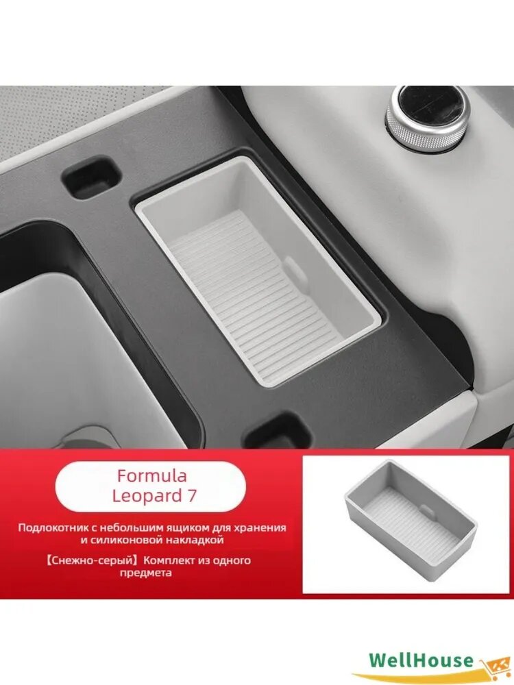 Силиконовая накладка для хранения коробки для подлокотника Formula Leopard 7