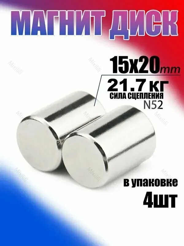 Магнит усиленный диск 15х20мм - 4 шт