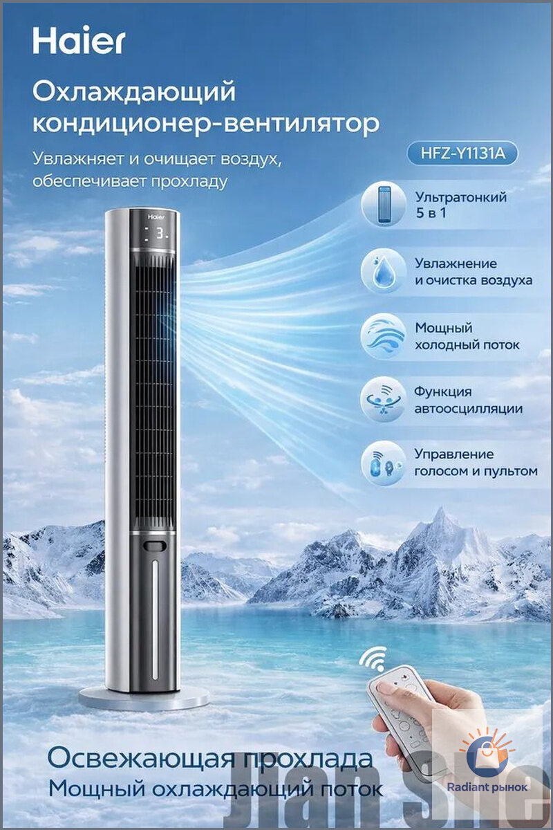 Haier Портативный вентилятор Haier Smart Home Ice Crystal Air Fan: вертикальный вентилятор с водяным охлаждением, функцией увлажнения, светодиодным дисплеем и пультом дистанционного управления, слоновая кость, белый