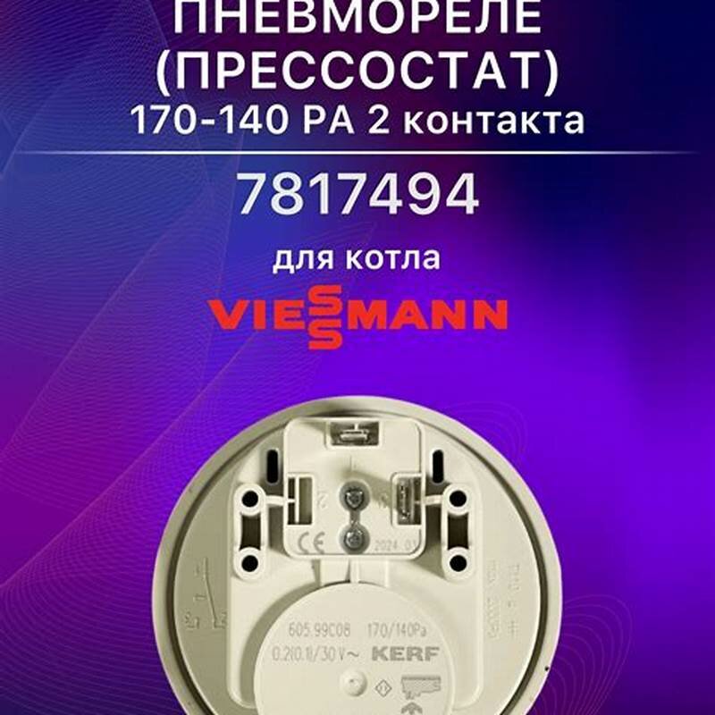 Пневмореле (прессостат) 115/95 Па