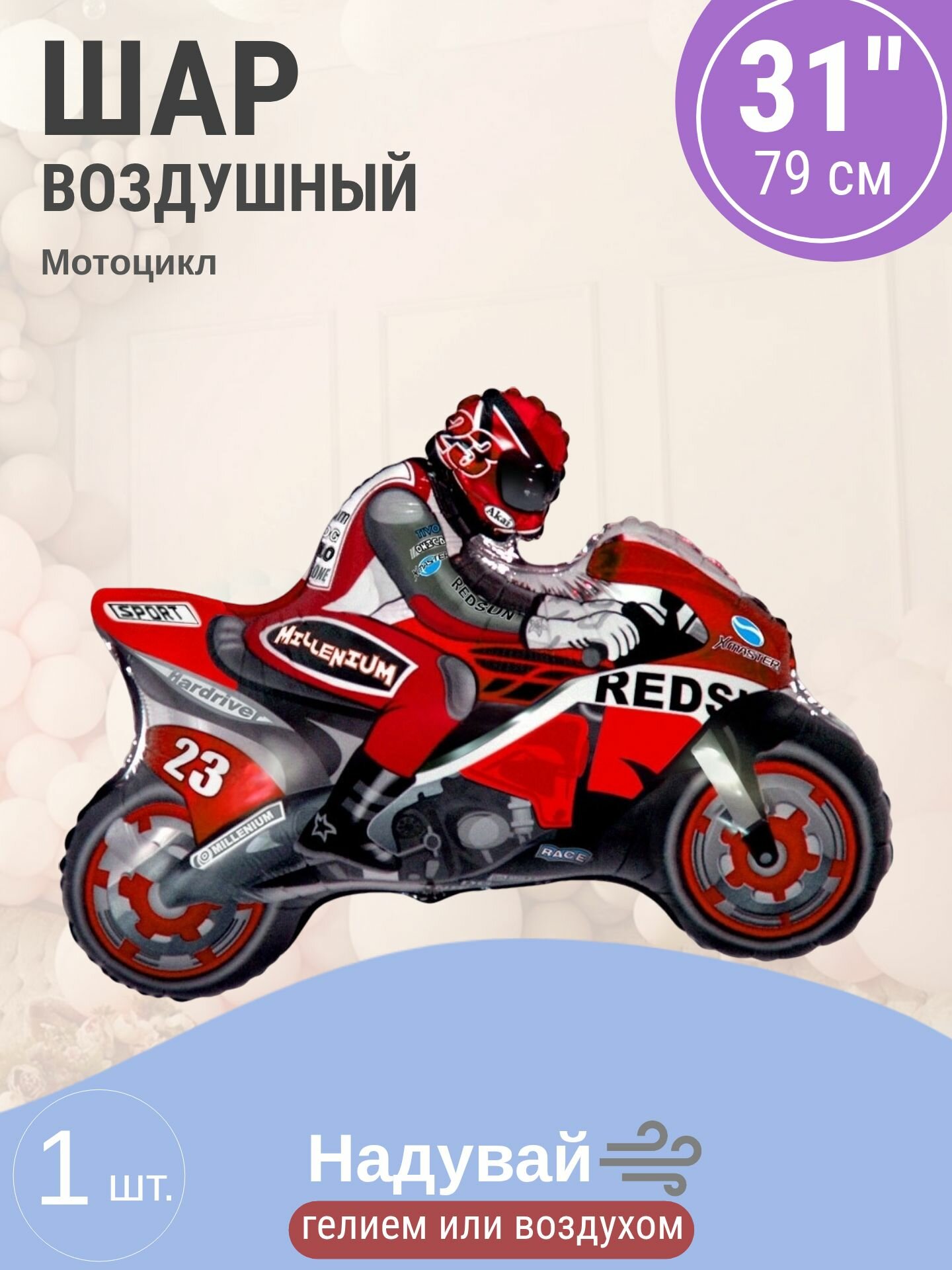 Шар (31'/79 см) Фигура, Мотоцикл, Красный, 1 шт.
