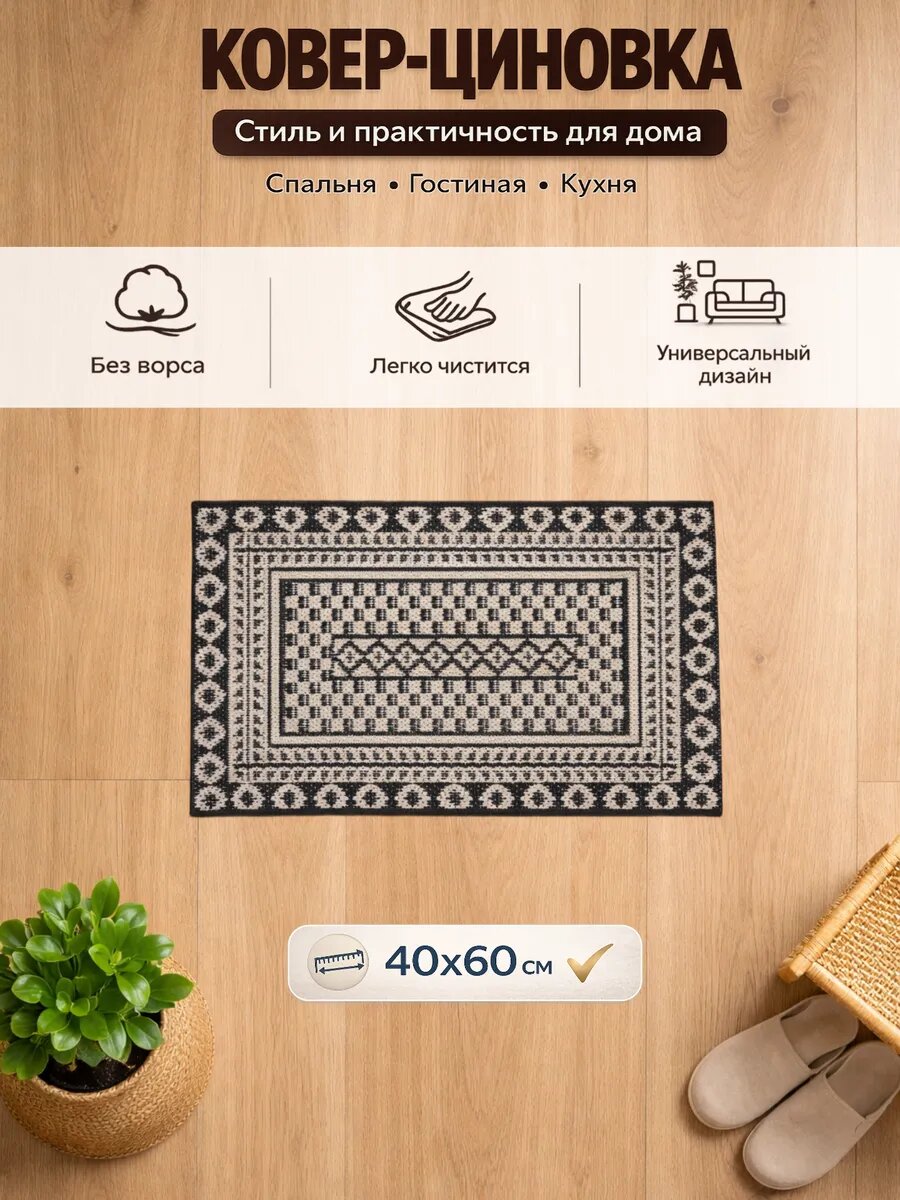 Коврик циновка на пол тонкий безворсовый 40х60 см на джутовой основе