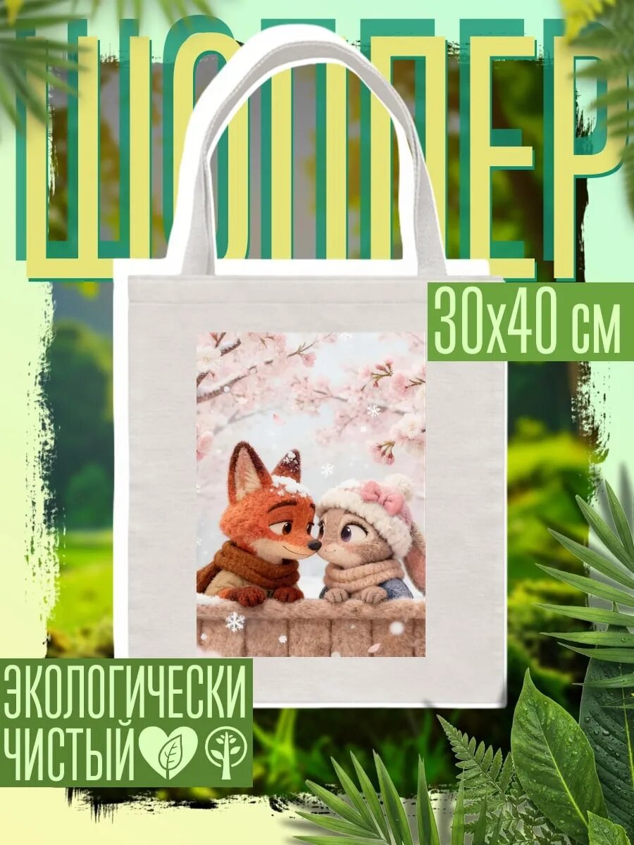 Сумка шоппер