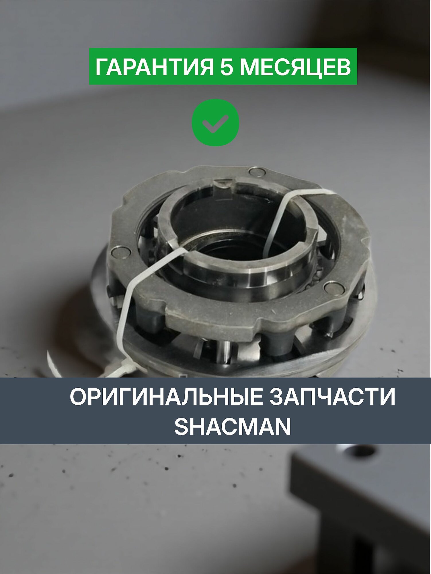 Синхронизатор ZF raxon 12TX2621TD Shacman арт. 1358.202.023