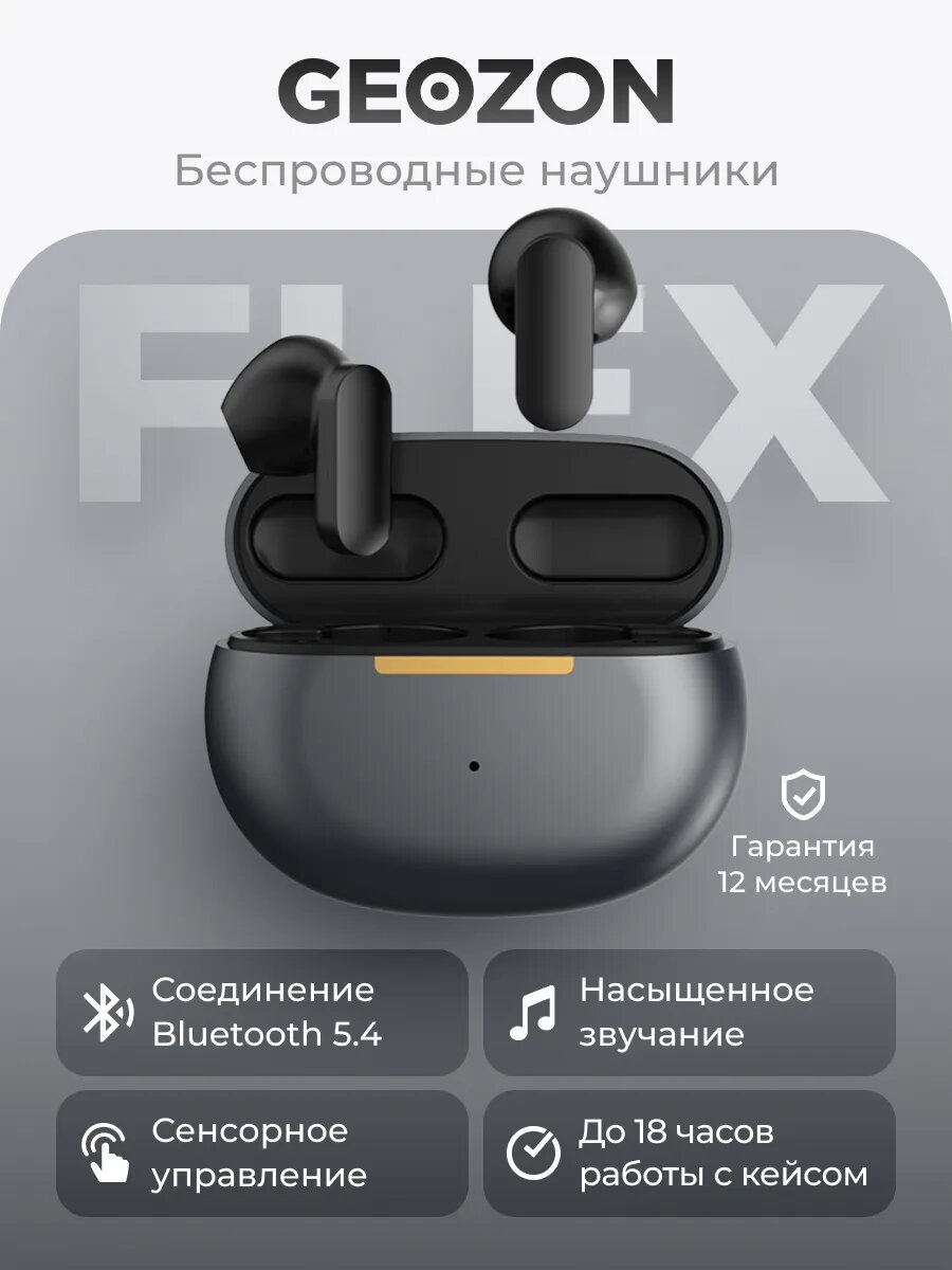 TWS наушники GEOZON Flex, Черные, Bluetooth 5.4, 180 мА*ч, type-c