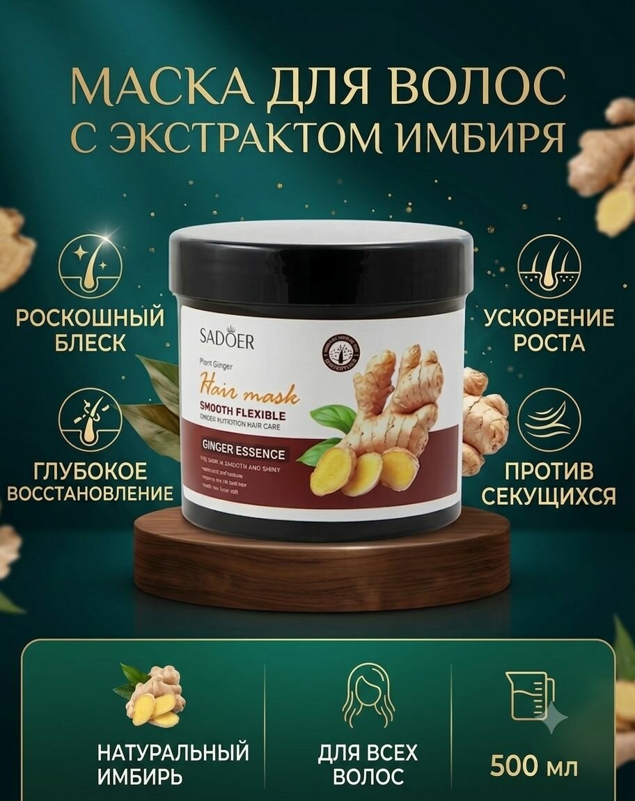 SADOER Ginger Маска для волос с экстрактом имбиря, 500г