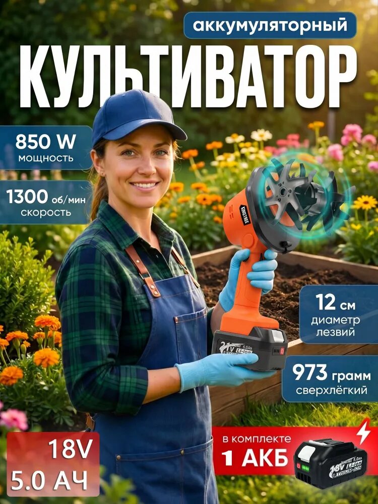 KingTree Аккумуляторная электротяпка, 850 Вт, 1300 об/мин, 18 В, 5.0 Ач, оранжевая