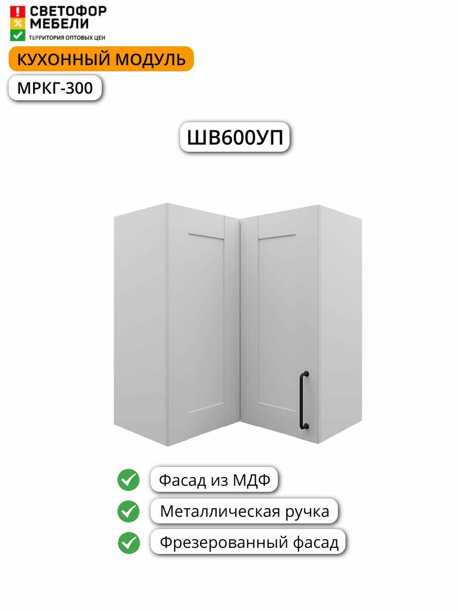Модуль кухонный навесной МДФ мркг 300 Версаль ШВ600УП, белый