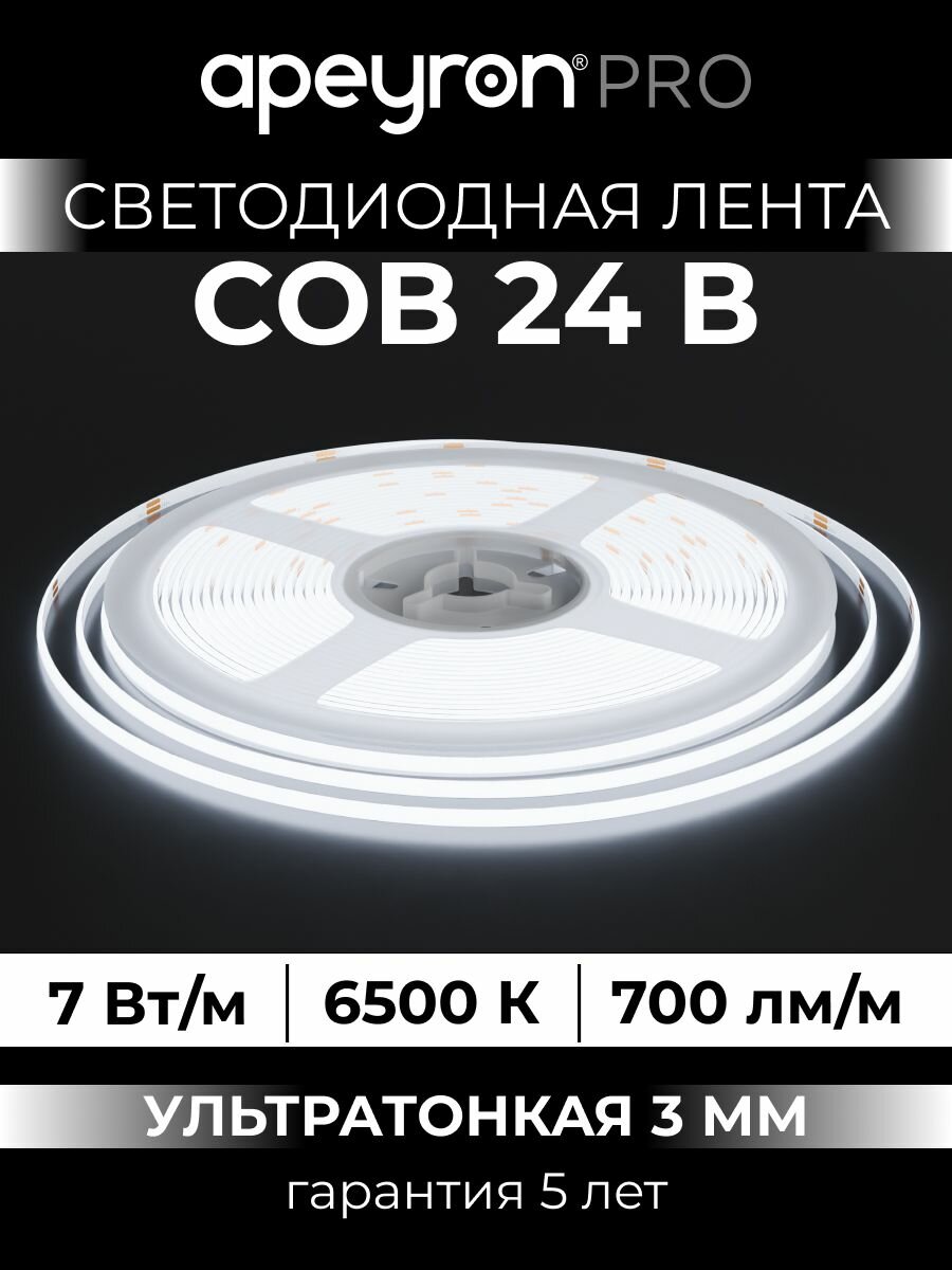 Светодиодная лента Apeyron 00-380 COB, 24В, 6500K, IP20, ширина подложки 3мм, длина 5м, CRI90+