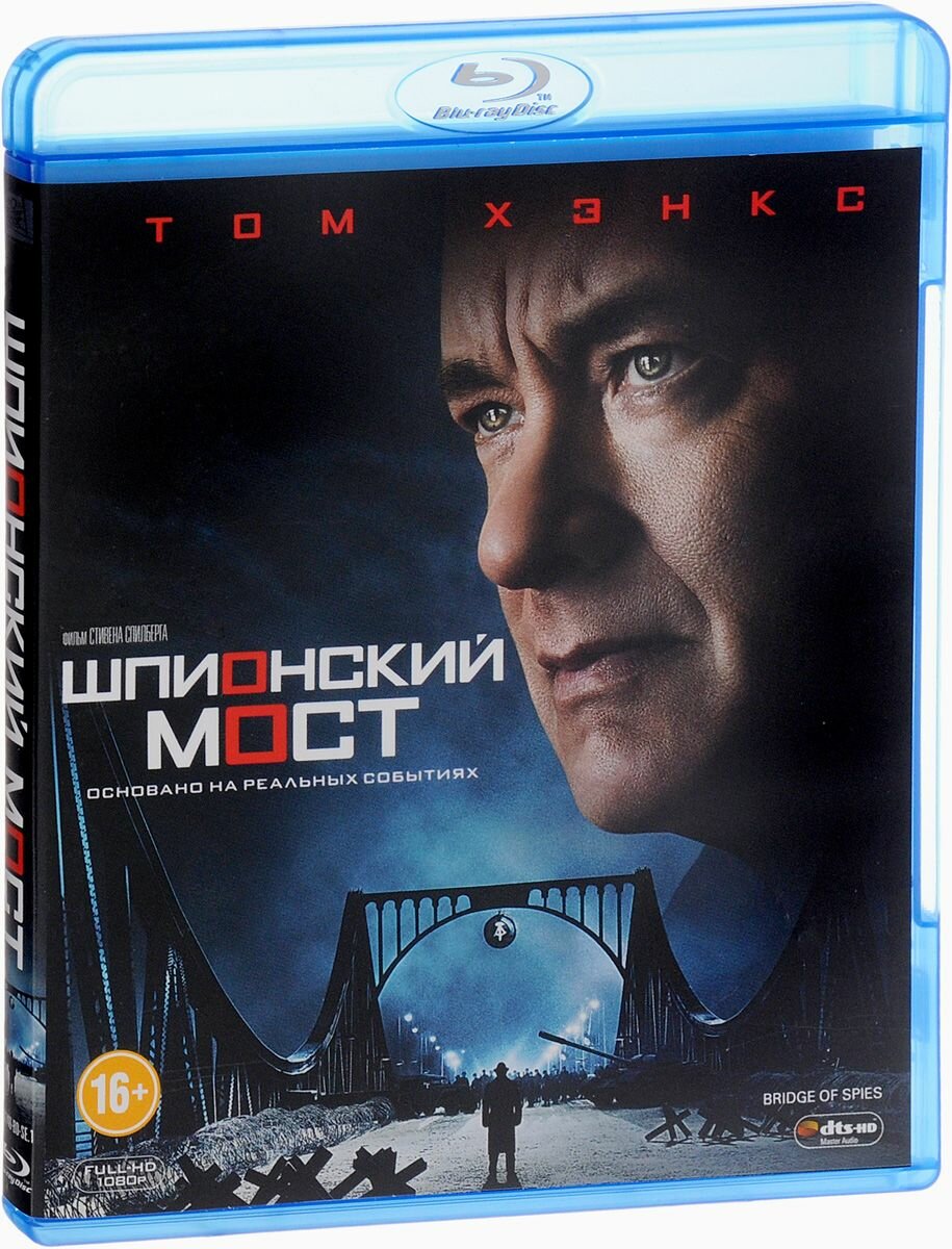 Шпионский мост 2015 год историческая драма Стивен Спилберг Blu-ray диск