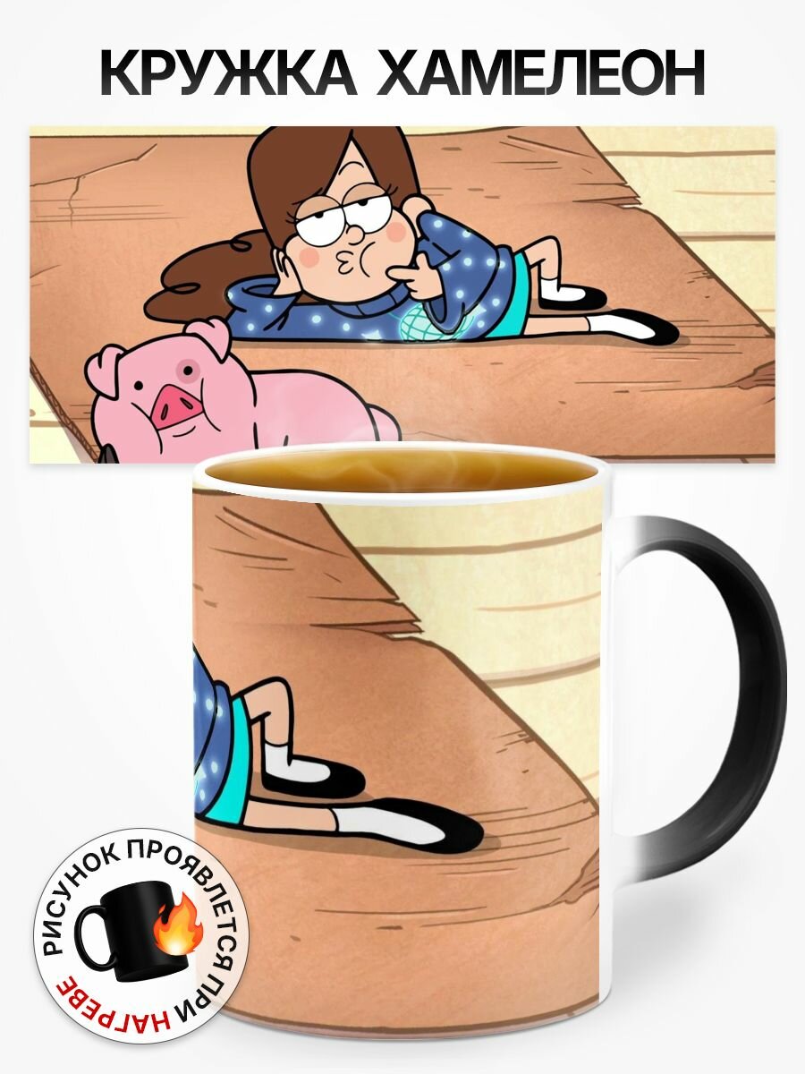 Кружка хамелеон детская Гравити Фолз, Gravity Falls