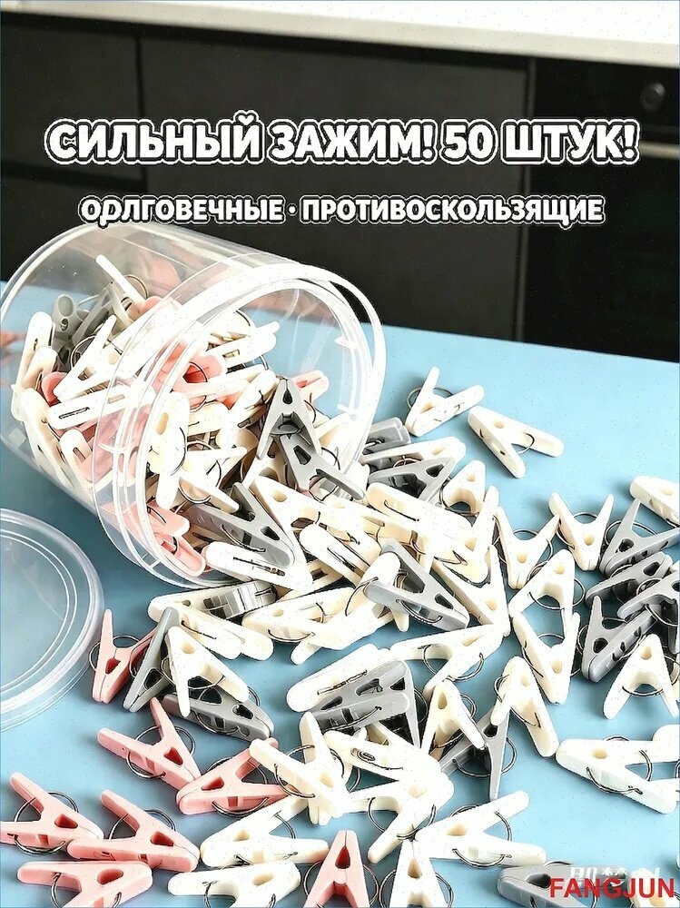 Прищепки для белья 50 шт.