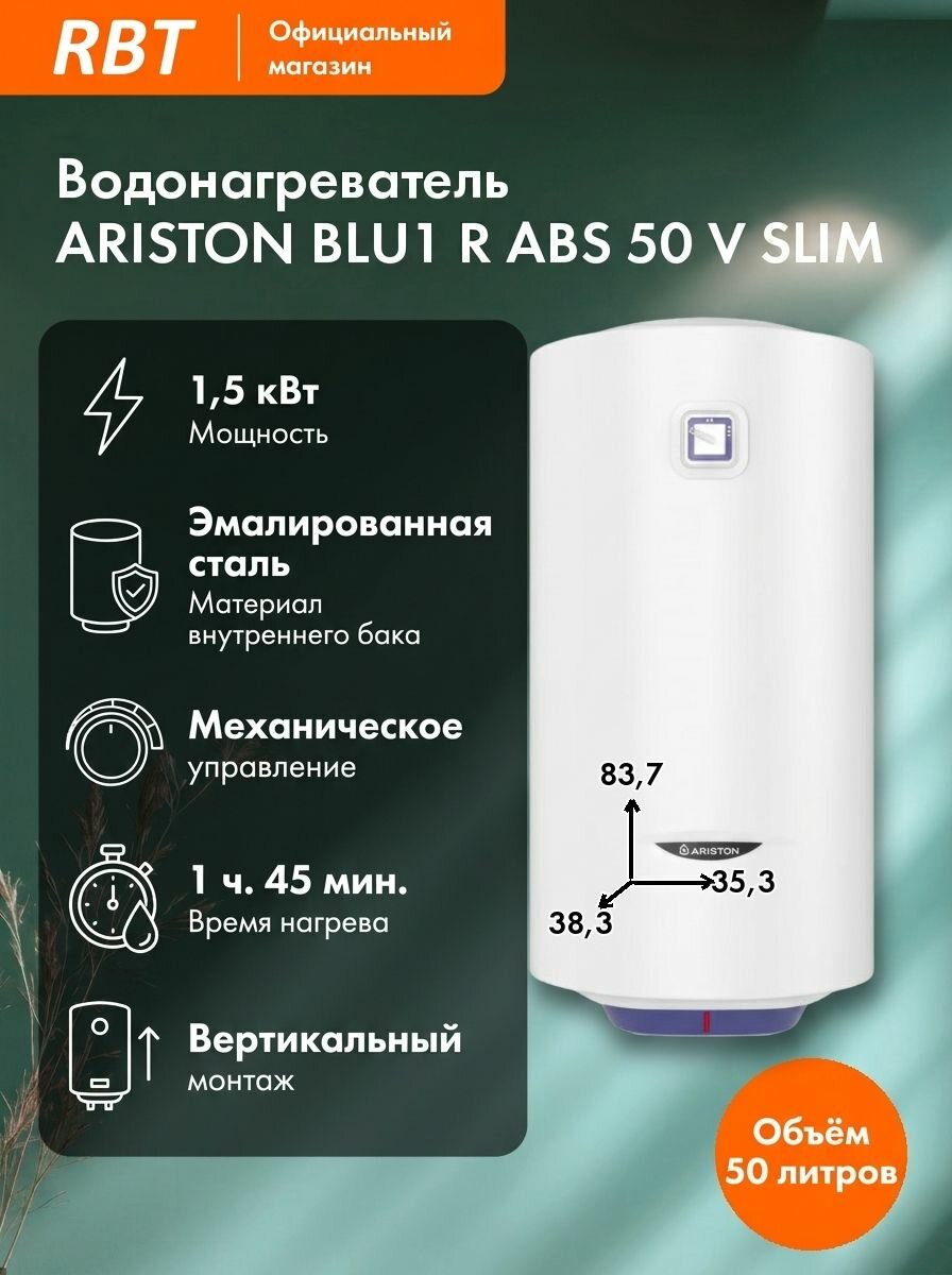 Водонагреватель ARISTON BLU1 R ABS 50 V SLIM белый