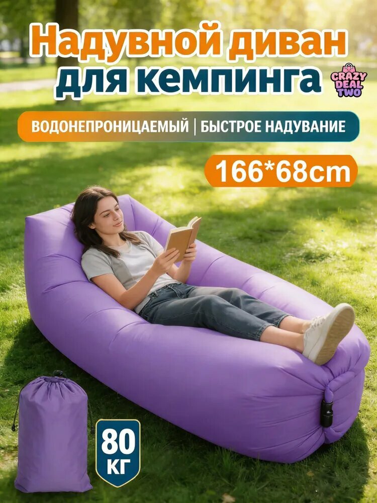 Диван надувной 166х68 см