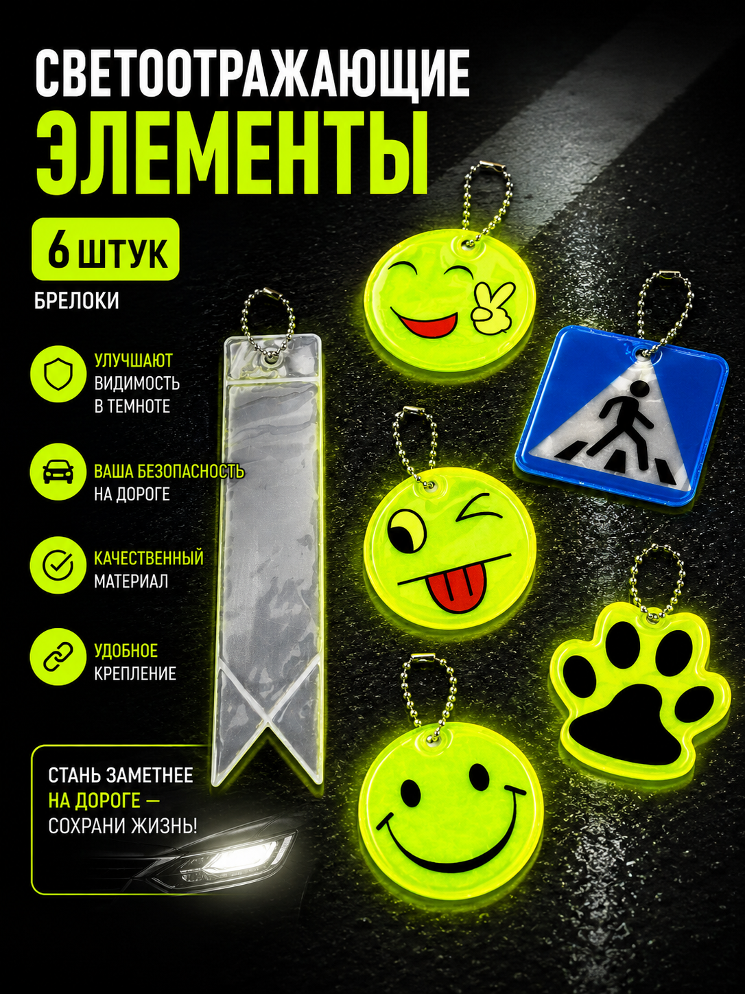 Светоотражатель