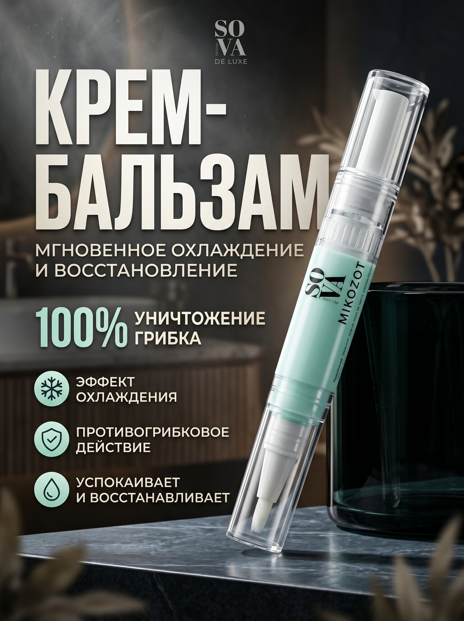 Крем-бальзам Sova De Luxe MIKOZOT, для ногтей охлаждающий эффект, 4 мл