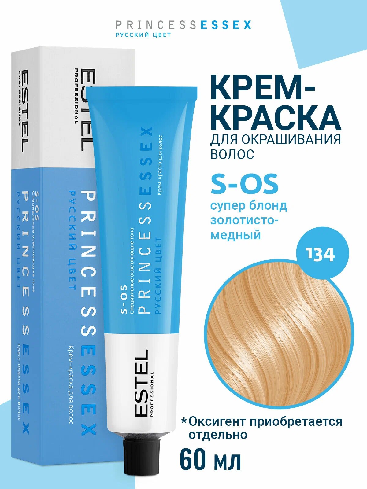 Крем-краска для волос ESTEL Princess Essex S-OS, 134 супер блонд золотисто-медный (саванна), 60 мл