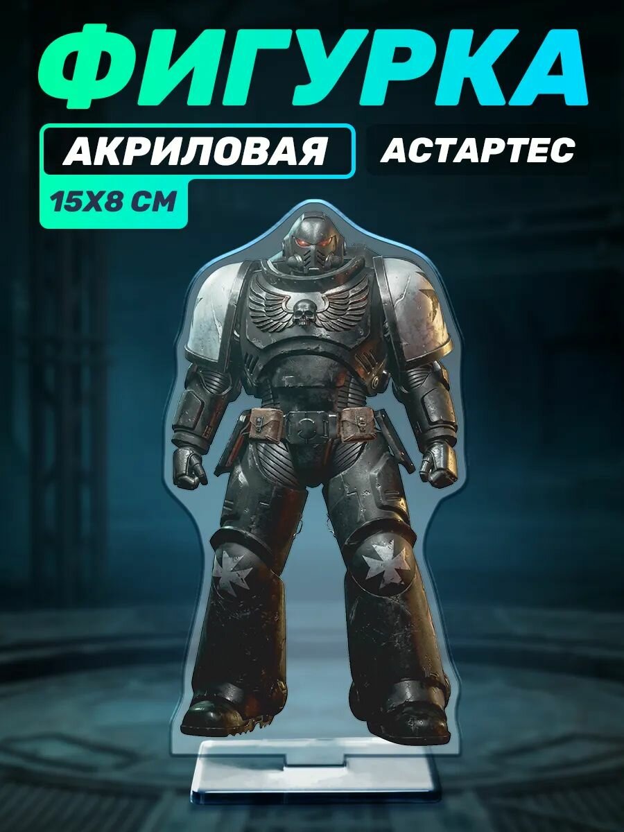 Акриловая фигурка Warhammer 40000 Астартес Черные Тамплиеры