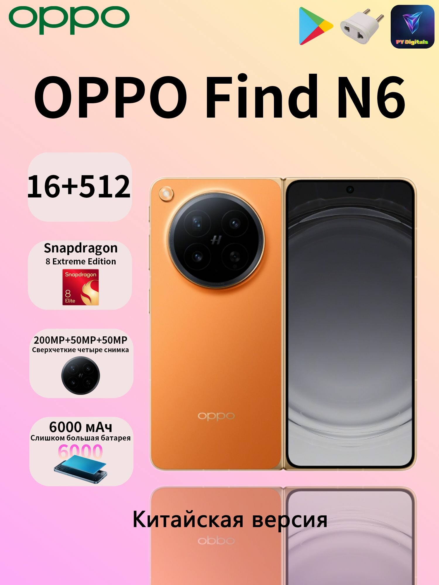 Смартфон OPPO Find N6 16+512C