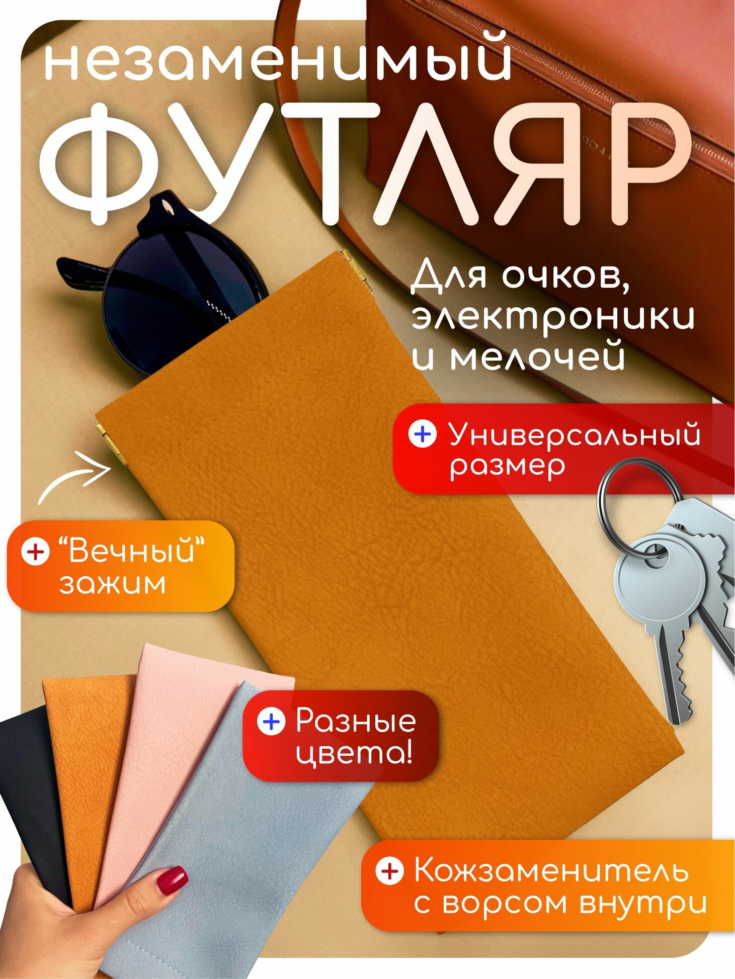 Чехол для очков женский/детский мягкий. Мешок для очков солнцезащитных.